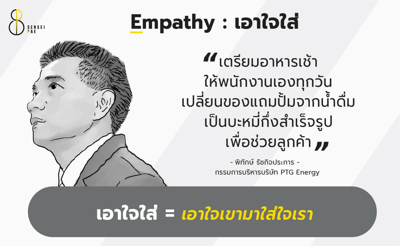 ผู้นำที่ดีคืออะไร? 9 คุณสมบัติของผู้นำที่ใครก็อยากทำงานให้ - senseipae