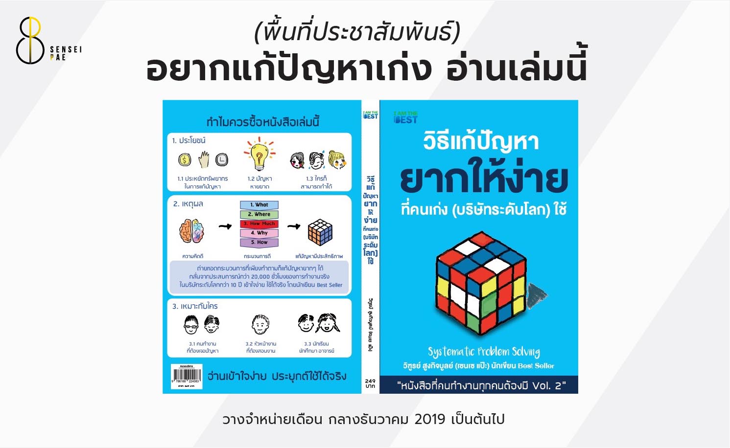 8 ศาสตราวุธ วิธีทำงานแบบญี่ปุ่น - senseipae