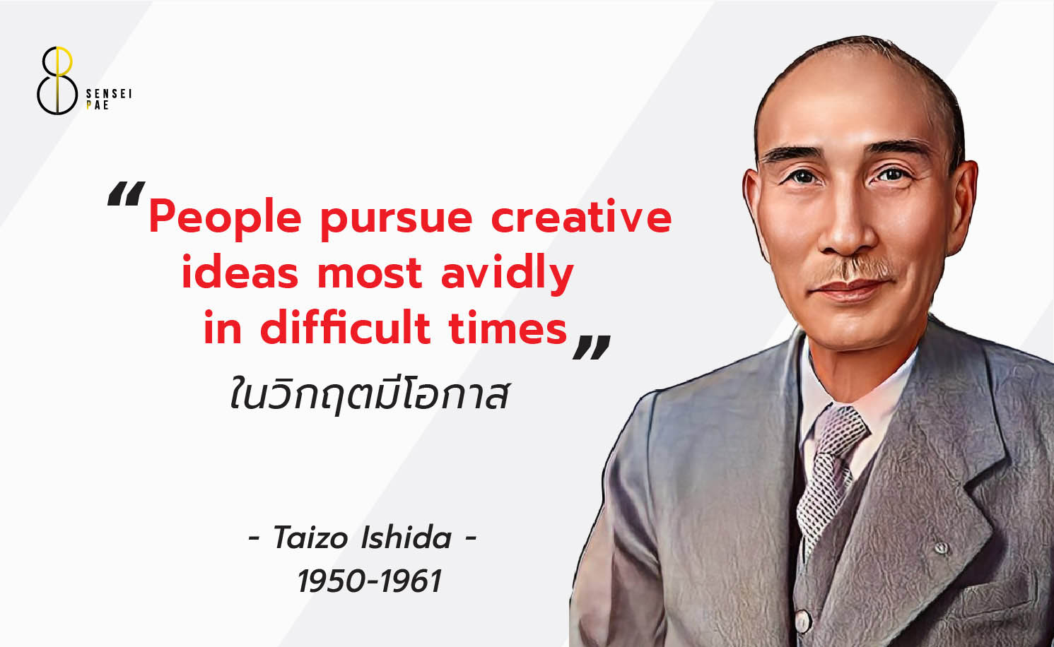 คิดอย่าง "ประธาน" โตโยต้า เรียนรู้วิธีคิดของบริษัทระดับโลก - senseipae