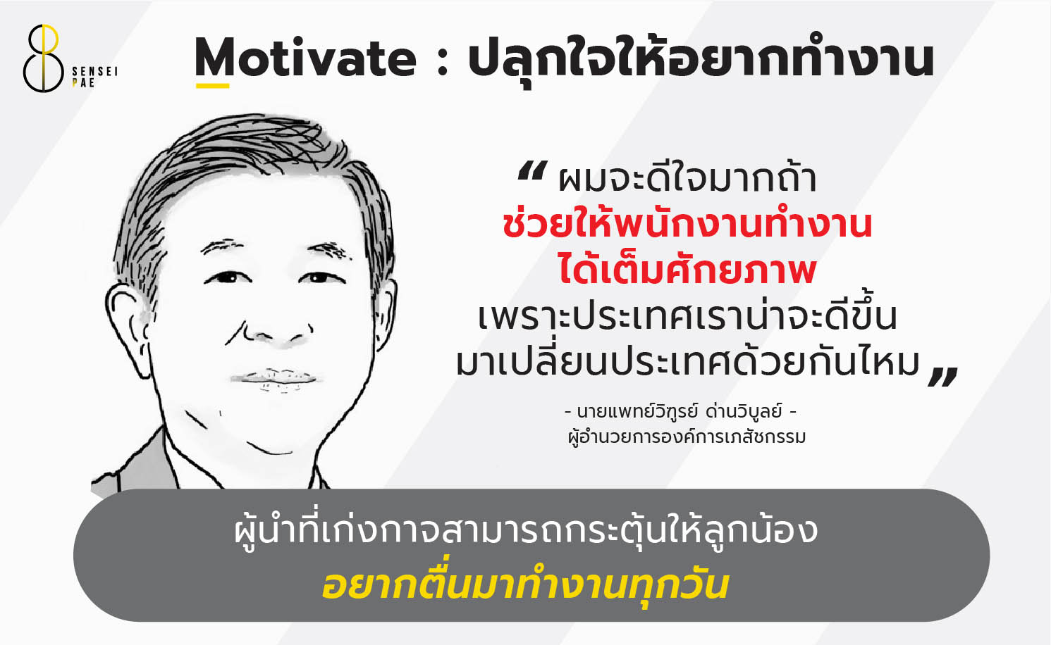 ผู้นำที่ดีคืออะไร? 9 คุณสมบัติของผู้นำที่ใครก็อยากทำงานให้ - senseipae