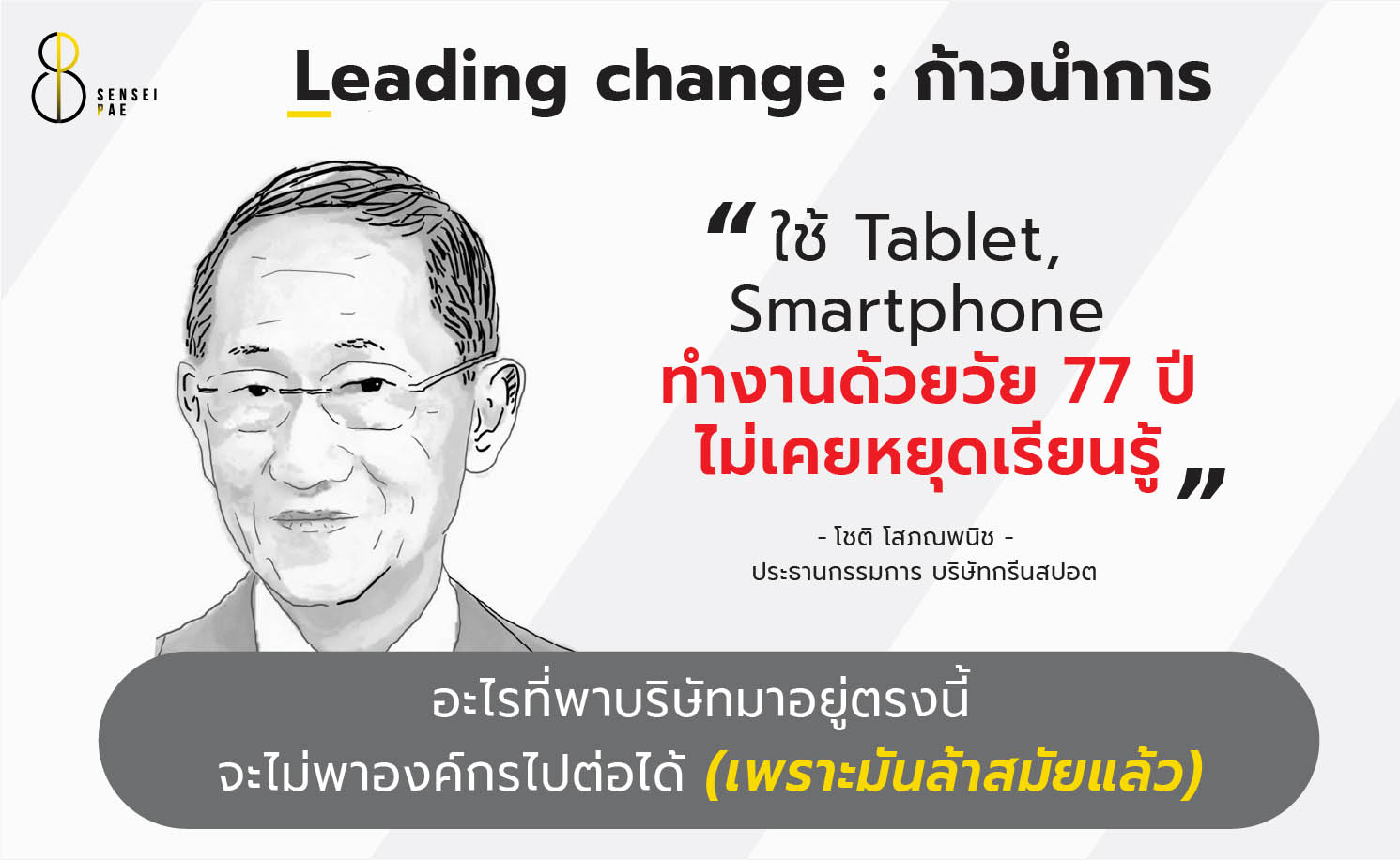 ผู้นำที่ดีคืออะไร? 9 คุณสมบัติของผู้นำที่ใครก็อยากทำงานให้ - senseipae