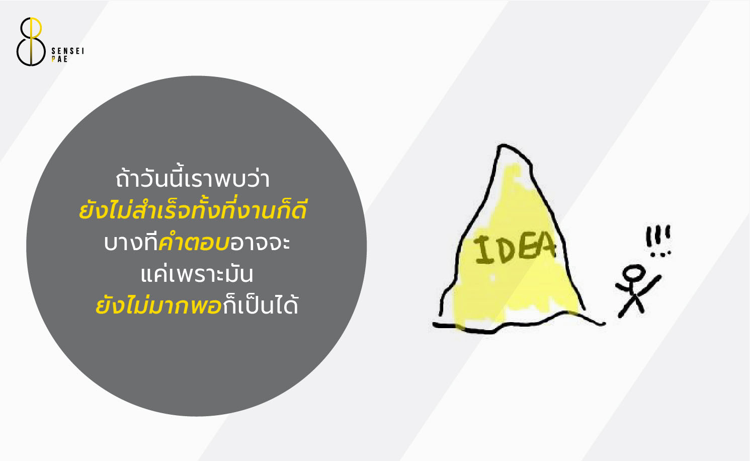 กฎ 1% ของคนสำเร็จ - senseipae