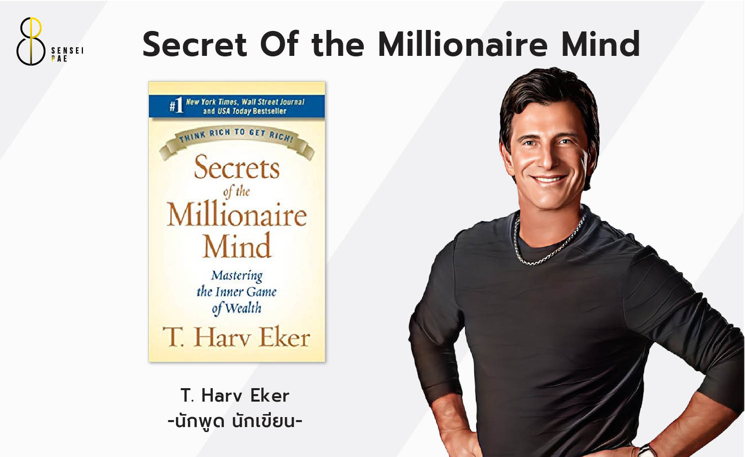 ทฤษฎี 6 Jars กับการทำงาน - senseipae