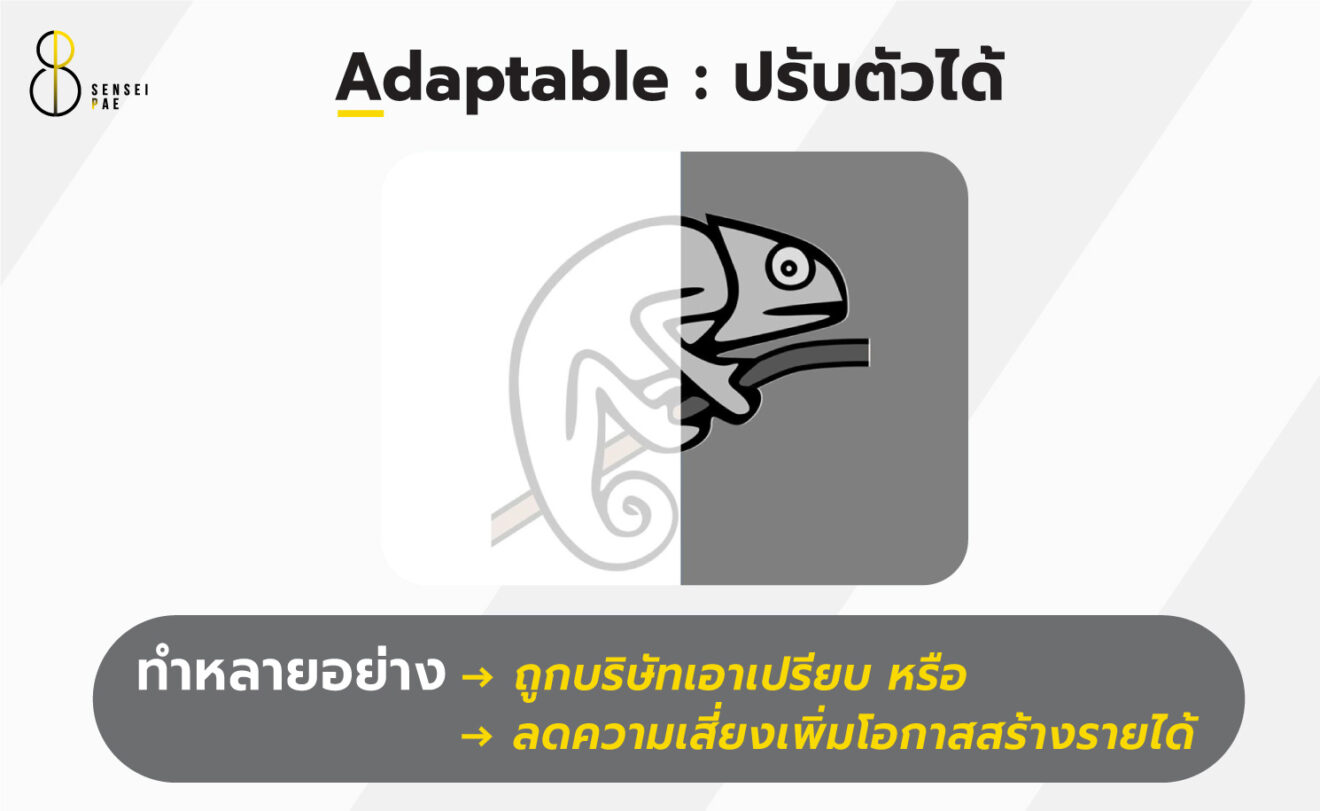 พนักงานแบบไหนบริษัทอยากให้อยู่ต่อ - senseipae