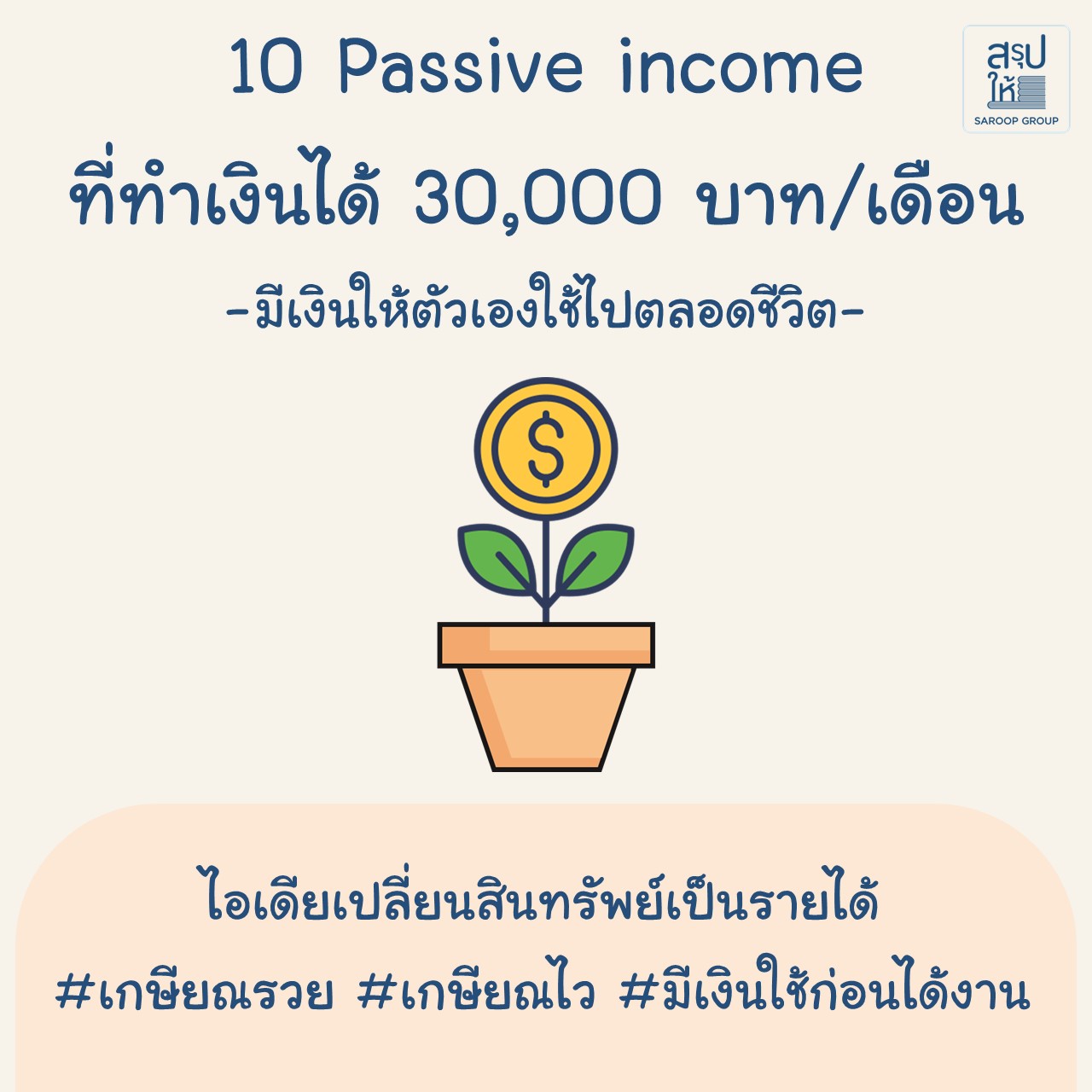 10 Passive Income - senseipae